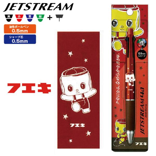 驚くほど滑らかな筆記性能を誇る多機能ボールペン、三菱鉛筆の「フエキくんジェットストリーム4＆1」です。重量・サイズ：23.6g・13.7×18.5×148.8mm（クリップ部除く）本体素材：【軸】ABS樹脂（ラバーグリップ付）、【クリップ部...