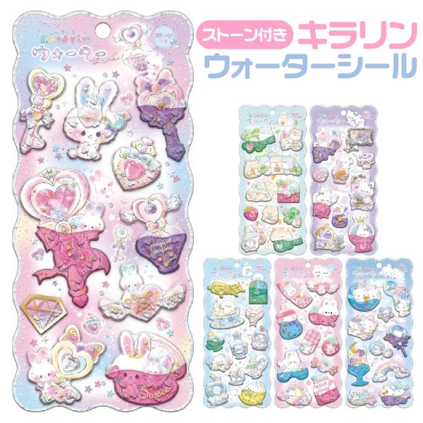 透明感のあるベースに、2色がゆらめく幻想的なウォーター入りの「キラリンウォーターシール」です。さらにスパンコールが光を受けてキラキラと輝き、眺めているだけで心がときめきます。ひと粒ずつ違う表情があるから、集める楽しさも◎。全柄コンプリートし...