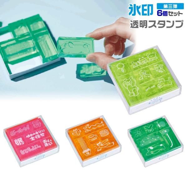 透明感のあるデザインが魅力のアクリルスタンプ、キングジムの「氷印（こおりじるし）」6個セットです。カラーアクリルや蛍光アクリルの美しさを楽しみながら、手帳やノート、メッセージカードのデコレーションに活躍します。クリア素材ならではの押しやすさ...