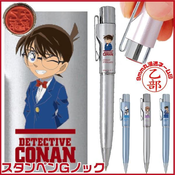 【メール便・送料無料！】アニメ、映画など海外でも人気「名探偵コナン」のネームペンに第二弾が登場しました！ペン部分は、ネーム印と黒ボールペンがひとつになった、スタンダードな高品質タイプです。●印面サイズ/直径9ミリ●書体/楷書体●印面パターン...