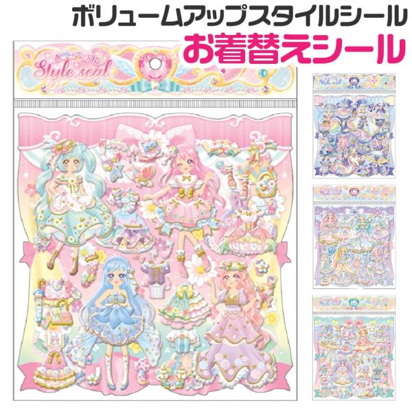 かわいいコーディネート遊びが楽しめる、クラックスのボリュームアップスタイルシールです。ブルーミングハピネス、トゥインクルスターマジック、ブリリアントセレブレーション、ハッピースマイルアニマルズなど、見ているだけでもわくわくするデザインがそろ...