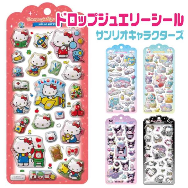 クラックスのドロップジュエリーシール「サンリオキャラクターズ」です。エポキシシールにホログラム箔押しを施した、透明感たっぷり＆キラキラ可愛いデコシール。台紙も透け感のあるPP台紙で、スマホや手帳に貼るだけで、今っぽグランジ＆Y2Kな雰囲気に...