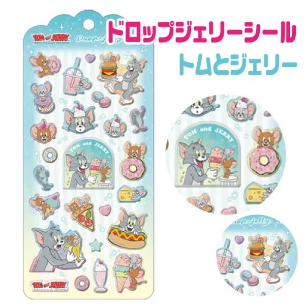 平成レトロ感たっぷりでかわいい！トムとジェリーのドロップジェリーシールです。透明感のあるUVクリアシールに、キラキラのホログラム箔を組み合わせた人気シリーズです。さらにエポキシ（立体）加工で、まるでジュエリーみたいな“ぷっくりツヤ感”が楽し...