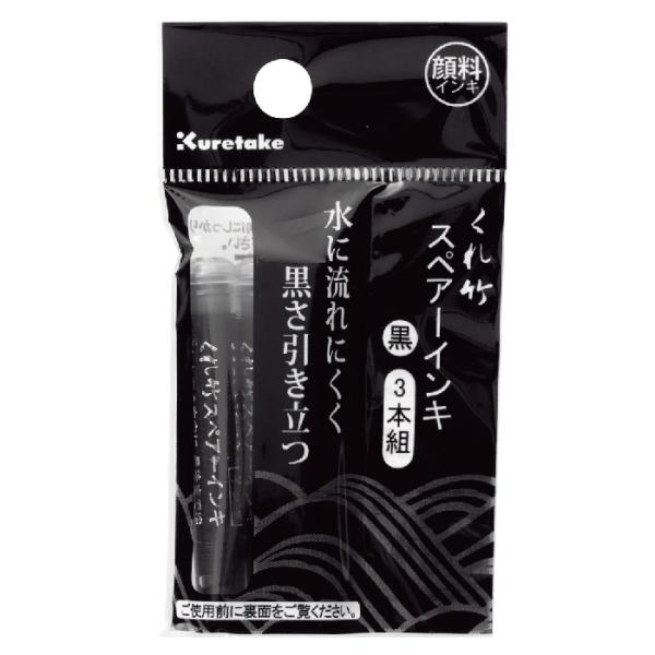 くれ竹の筆ぺんスペアーインキ顔料(万年毛筆専用)3本セットです。顔料インクは乾きやすい性質を持つため、あて名書き等にもおすすめです。老舗ブランドならではの、一度使うと手放せない使い心地をぜひお試しください。●本体サイズ： W52×径8mm●...