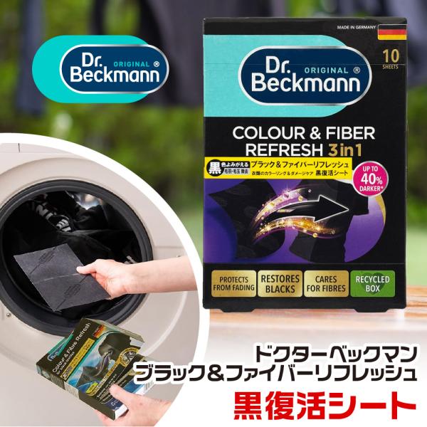 ドクターベックマン ブラック＆ファイバーリフレッシュ 黒復活シート●メーカー:ドクターベックマン●商品の仕様・パッケージサイズ：W11×D3×H16.4cm・シートサイズ： W11.5cmｘH20cm・重さ：42g・原産国：ドイツ・内容量：...