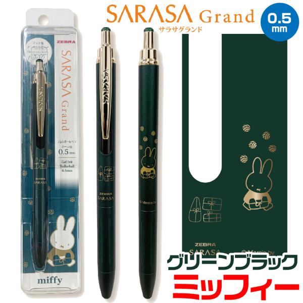 インク色まで上質な、高級ボールペン、サラサグランドのミッフィーデザインです。金属ボディで高級感にあふれたノック式。クリップ、ノック部には金メッキを施しています。シックな本体カラーに合わせた、ビンテージカラーのインクを採用しています。ジェルイ...