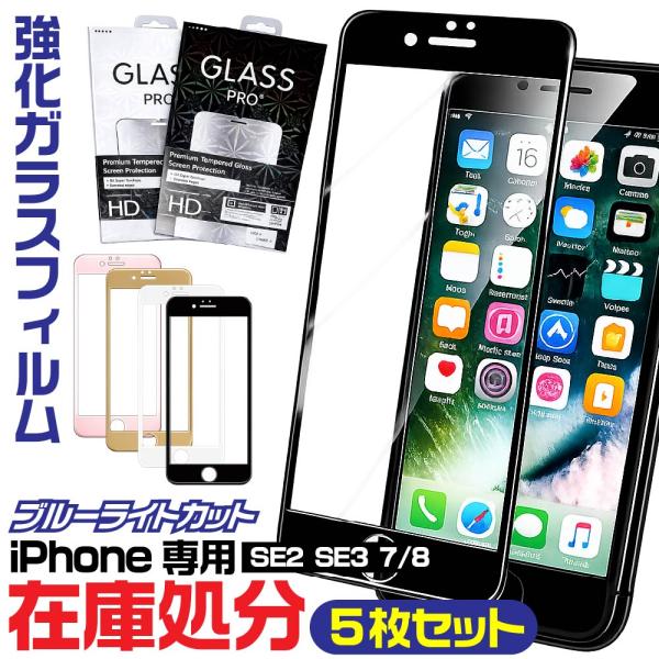 ＼送料無料／お得なまとめ買いセットをぜひご利用ください！貼り付け簡単！透過性が高いiPhone専用強化ガラスフィルム“ブルーライトカット”です。・キズに強い最高強度の9H強化ガラスで徹底防御・特殊な表面処理により滑らかなタッチを実現・万が一...