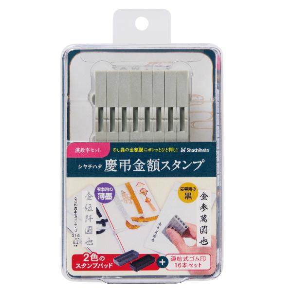 【定形外郵便送料無料】のし袋への金額表記を簡単にできるゴム印とスタンプパッドのセットの「慶弔金額スタンプ」です。ゴム印は連結式なので、様々な金額表記ができます。●捺印寸法：1文字 4.8×6.2mm（文字により差あり）●書体/行書体●16本...