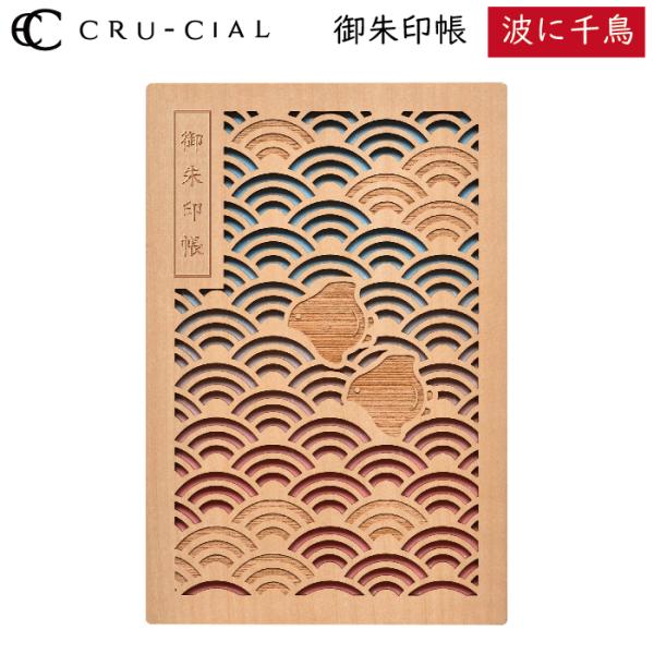 神社やお寺をイメージした木のぬくもりが伝わる御朱印帳です。レーザー加工を施した木素材で表紙を仕立てたオリジナル御朱印帳です。 集めた御朱印を広げれば一目で楽しめる蛇腹式です。●サイズ/B6　　W120×D15×H180mm  送料無料（メー...