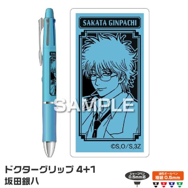 3年Z組銀八先生 ドクターグリップ4+1 坂田銀八 HH4797 ドクグリ 新商品 新製品 パイロット ヒサゴ 0.5mm ボールペン + 0.5mm シャープペン Drグリップ PILOT 多機能ペン アクロインキ 疲れない 4色 書きや...