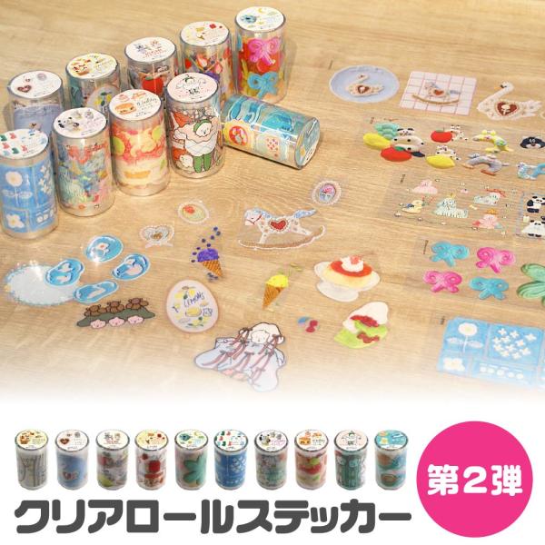 自分で好きなモチーフを好きな形に切り取って貼って使える、日本出版販売のクリアロールステッカーです。幅60mm×2ｍのクリアテープに隙間なく、各クリエイターの人気イラストを配置した贅沢なシートシール。全てのシールにオーロラのキラキラ加工。ノー...