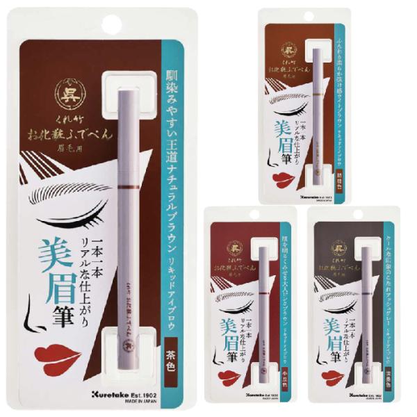 毛筆タイプのアイブロウライナー「くれ竹 お化粧ふでぺん眉毛用」です。リキッドアイブロウ専用に開発された穂先は、0.01mmの極細ラインを実現。極細でコシがあるため、細くキレイに眉毛を描くことができます。髪色に合わせて使いやすい４色のカラーラ...