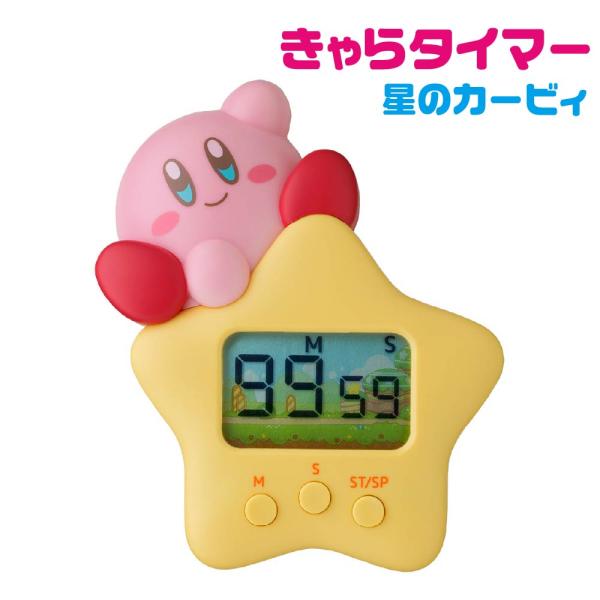 ころんとかわいいキャラクターデザインと実用性を兼ね備えた、毎日使いたくなるリヒトラブのきゃらタイマー 星のカービィです。おなじみの星のカービィをモチーフにした親しみやすいデザインで、デスクやキッチンに置くだけで空間がぱっと明るくなるアイテム...