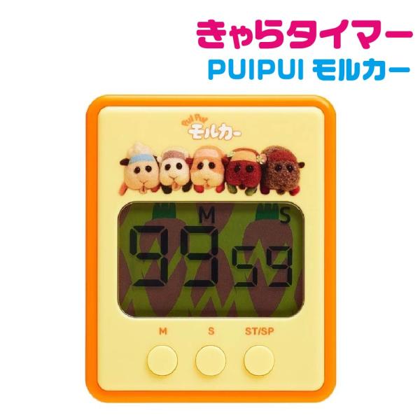 PUIPUIモルカーのかわいいキャラクターデザインと実用性を兼ね備えた、毎日使いたくなるリヒトラブのきゃらタイマーです。デスクやキッチンに置くだけで空間が明るくなり、時間管理のひとときも楽しく演出してくれます。見た目のかわいさはもちろん、勉...
