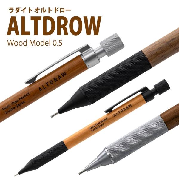木と真鍮を融合させたスタイリッシュな製図用シャープペンシルです。天然木の温もりと、真鍮の重厚感。異素材を美しく融合させたスタイリッシュな製図用シャープペンシルです。日々の仕事や創作時間を、少しだけ特別にしてくれる一本。“書く”という行為をも...