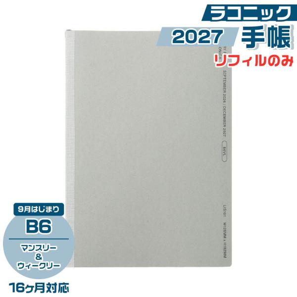 仕事の予定も、メモも、1冊でスマートに管理できる、LACONIC（ラコニック）の「B6 バーチカルレフト・ワーク・ダイアリー 専用 リフィル」です。片面1週間のスケジュール管理＋メモページを組み合わせた月ごとの管理に最適なインデックス付きの...
