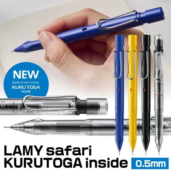 ラミー×クルトガの待望コラボモデル『LAMY safari KURUTOGA inside』です。書くたびに芯が回ってとがり続ける「KURUTOGA」機構を内蔵した、SAFARIシリーズのシャープペン。筆記のたびに芯先が均一に整うので、文字...