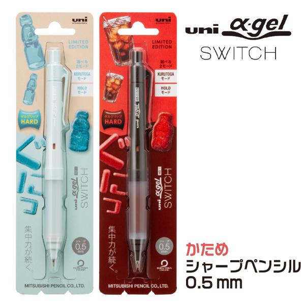 三菱鉛筆の「クルトガ α-gel switch αゲルシリーズ」は、グミのような柔らかいグリップが特徴のシャープペンシルです。■「芯が回ってトガり続ける」“クルトガモード”と、「安定した筆記感」の“ホールドモード”を切り替え可能●クリップ部...