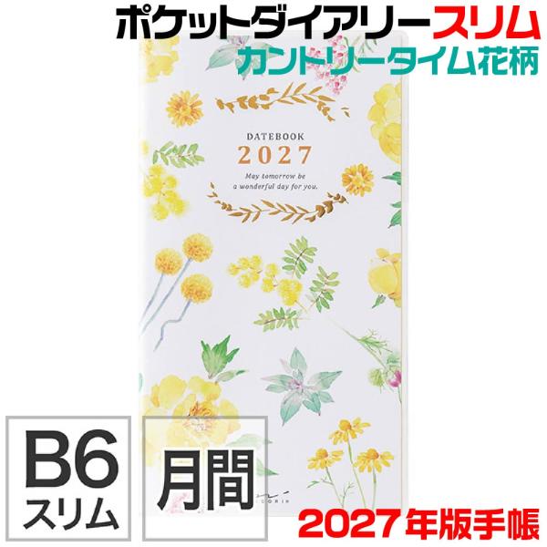 ページをめくる楽しさや、わくわく感を味わいながら1年を過ごせる手帳「ミドリ ポケットダイアリー スリム カントリータイム 花柄」です。「季節の花」季節の花をテーマに、イラストレーターの黒岩 多貴子さんによる水彩画で描かれたダイアリーです。庭...