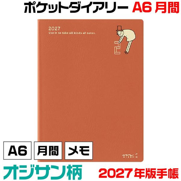 ページをめくる楽しさや、わくわく感を味わいながら1年を過ごせる手帳「ミドリ ポケットダイアリー A6 オジサン柄」です。のんびり、ゆったり、時々アクティブに紙面を駆け巡る「オジサン」「ミドリ」の人気者「オジサン」の日々の暮らしの、何気ない出...