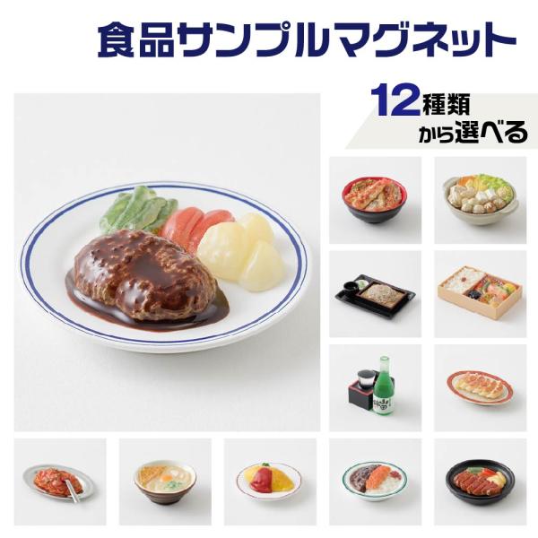 見て楽しい、貼って便利。ミドリの“おいしい”「食品サンプルマグネット」です。強力で滑り止めが付いており、コピー用紙5枚をしっかり止められます。また、厚い紙もしっかり固定できる強力なネオジム磁石を使用しています。●パッケージサイズ：H114×...