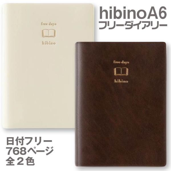 日付にしばられない自由な記録帳hibinoです。予定を書いても、日記にしても、気ままなメモでもOK。自分らしく過ごす毎日を、そっと残しておける一冊です。ギフトにもぴったりな、やさしいデザイン。パッケージ/H163×W123×D30mm本体/...