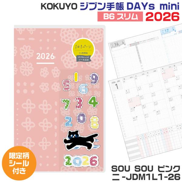 コクヨ ジブン 手帳 DAYs mini 2026 B6スリムです。スケジュールをもっと楽しく！限定柄シール付き『SOU SOU ピンク』。24時間軸を活かしながら、1日1ページのゆとりあるスペースで、さまざまな自分を自由に記録できるジブン...