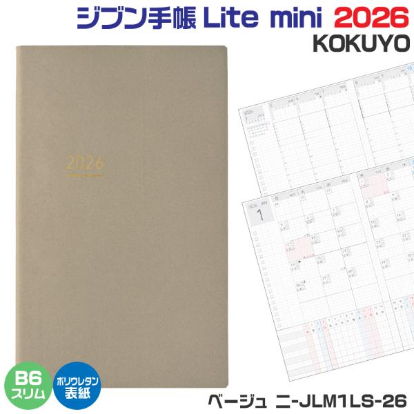 コクヨ ジブン 手帳 Lite mini 2026 B6スリムです。ジブン手帳の24時間軸はそのままに、厳選した項目をスマートに管理できるミニマルなLite版。滑らかなPU製の表紙と上品なカラーリングが、プライベートにもビジネスにも馴染むデ...