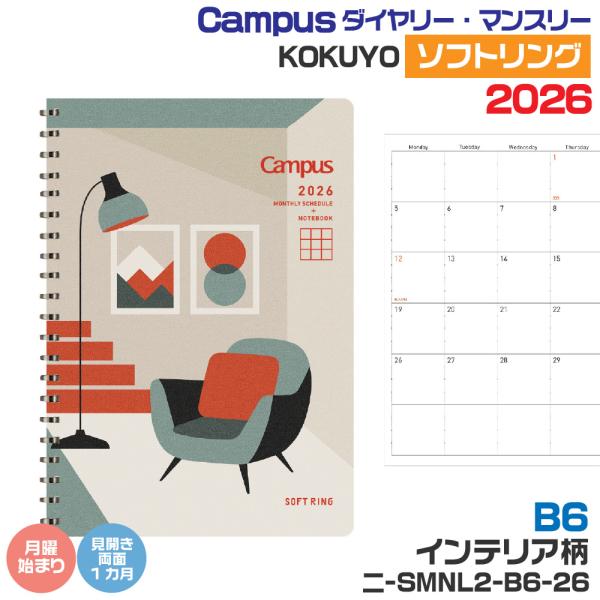 コクヨの手帳、ソフトリング ダイアリー B6サイズ 2026です。●内容/・インデックス・年間カレンダー・イヤープランナー・月間カレンダー(見開き両面1カ月・ブロック式)・方眼罫ノートページ 121ページ●本体サイズ/H182×W128mm...