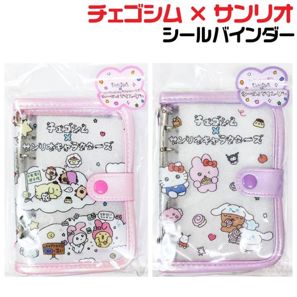 チェゴシム×サンリオキャラクターズのかわいい世界観を楽しめる、シールバインダーです。ピンク・パープルのやさしく華やかなカラーに、透明感のあるラメ素材を組み合わせた、見た目にもときめくデザインが魅力。お気に入りのステッカーやシールをかわいく整...