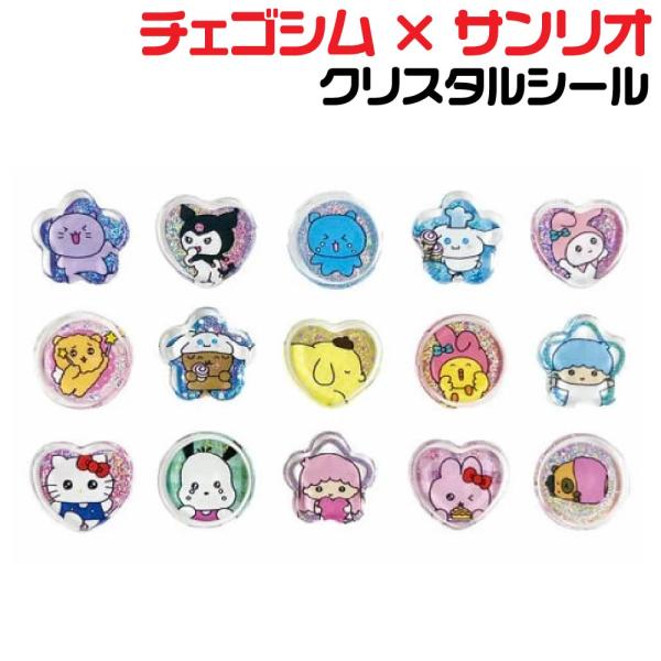 チェゴシム×サンリオキャラクターズのかわいさがぎゅっと詰まった、ぷっくりキラキラのクリスタルシールです。ハローキティやポムポムプリン、ゴシムちゃんたちの愛らしいデザインを、透明感のあるラメ素材でより華やかに楽しめるアイテム。見ているだけでも...