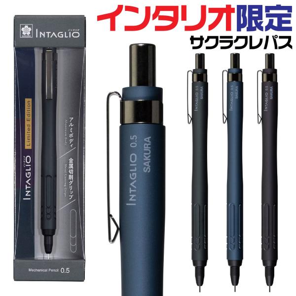 サクラクレパスのワンランク上のシャーペン「インタリオ」です。シックで高級感のある、限定仕様のダークカラーが登場。インタリオの洗練された高級感が際立つダークトーンの軸色に、シックなガンメタルカラーのクリップとキャップを組み合わせた希少性・コレ...