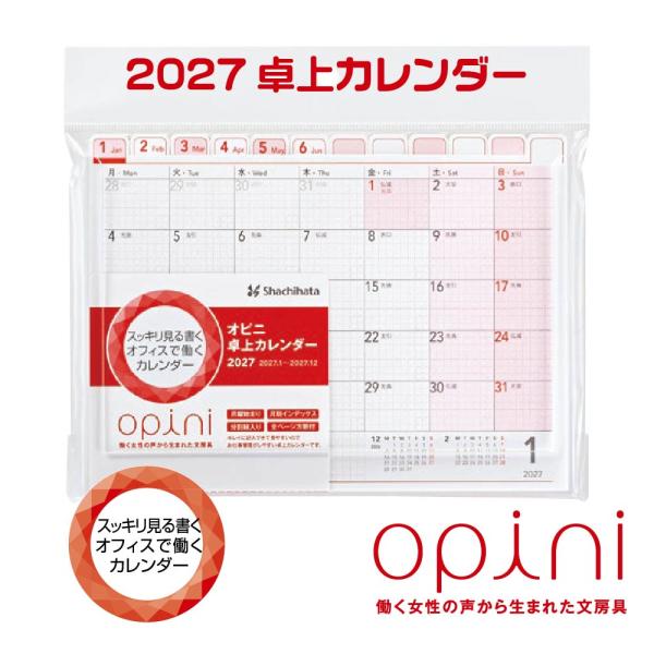 キレイに記入できて見やすい、お仕事管理がしやすい、オフィスにぴったりな卓上カレンダー（2027年度版）です。「オピ二」は、文具にまつわる女性の様々な不満や要望を解決し、「より楽しく・心地よく仕事をしたい!」という働く女性の希望をカタチにする...