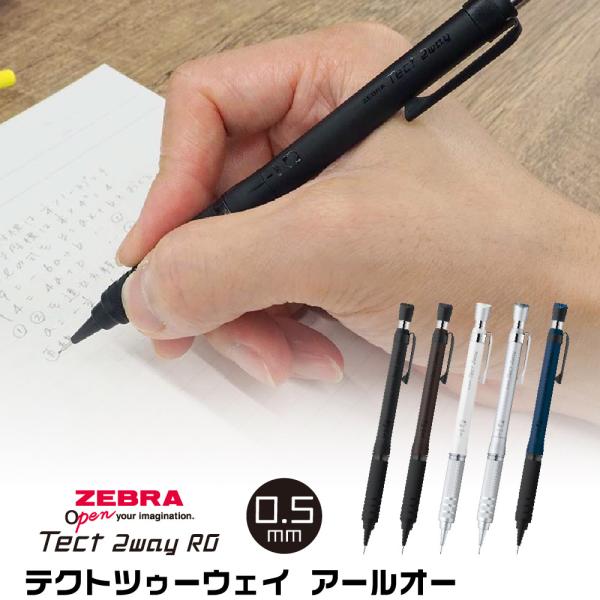 製図用として設計された高性能な筆記用具「「テクトツゥーウェイ RO 0.5mm シャープペンシル」です。●フリシャ機能（ロック機構付き）/ペン軸を軽く振るだけで芯が繰り出され、効率的でスムーズな筆記が可能です。●ロック機能を搭載し、必要に応...