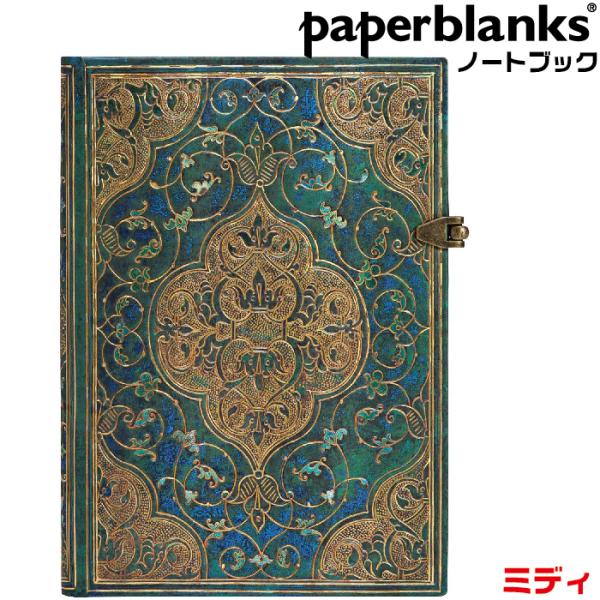製本と装丁デザインが抜群に美しい、ペーパーブランクスのノートブックです。当店では正規輸入品のみを販売しております。【ターコイズ ミディ】●原作品/サレル製本所作「Chroniques」●年代/16世紀●地域/パリ、フランスデザインのもとにな...