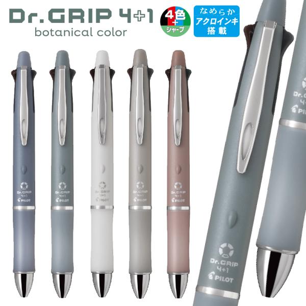 淡いボタニカルカラーが魅力の多機能ペンパイロットの「ドクターグリップ4+1ボタニカルカラー」です。0.5mmのボールペンとシャープペンシルが一体化し、アクロインキを使用しているため、滑らかな書き心地を実現します。長時間の使用でも疲れにくい設...