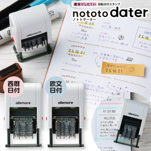 毎日の記録を楽しく手帳やノートをおしゃれに整えるのにぴったりな「回転日付スタンプ ノトトデーター アレモア」です。西暦や欧文の日付を簡単にスタンプできるので、デコレーションが一段と楽しくなりますよ。デザイン性も高く、手帳に押すだけでおしゃれ...