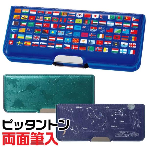 ランドセルにすっきり収まる、使いやすさと収納力を兼ね備えた2ドアタイプの筆箱。細めから太めまで、さまざまな鉛筆に対応したホルダーで、毎日の授業もスムーズに。お子さまの「使いやすい！」をカタチにした、こだわりの筆箱。学校生活をもっと快適に、も...