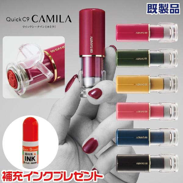 【送料無料！】ゴールドリングとマットな質感をまとったワンランク上のキャップレスネーム印、クイックC9カミラ（CAMILA）の既製品です。3文字までの人名の姓（漢字限定）であればどのような姓でも作製が可能です。ネイルの色を選ぶような感覚でネー...