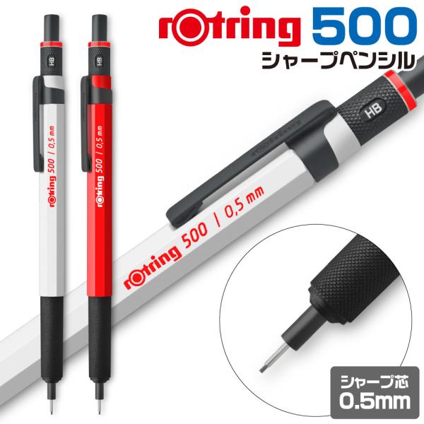 メタルグリップの安定感 × 樹脂ボディの製図にも日常使いにも使える、ロットリング500シリーズです。滑り止め加工が施されたグリップはしっかり握れ、ボディには手になじむ軽いフィット感があります。芯硬度表示窓は4Hから2Bまで表示を変えられます...