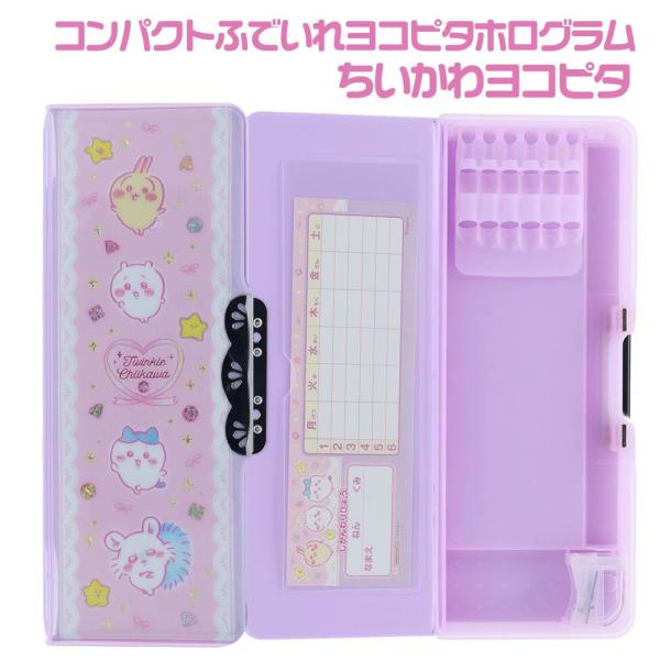 ランドセルのスキマにすっぽり入る筆入れ「ちいかわヨコピタ」です。キラキラした宝石のアイコンがポイントのかわいい筆入れです。 ◆裏表がわかりやすいマグネットクリップ裏面のクリップには溝があるので、開閉時の目印になります。◆鉛筆削器付き取り外し...
