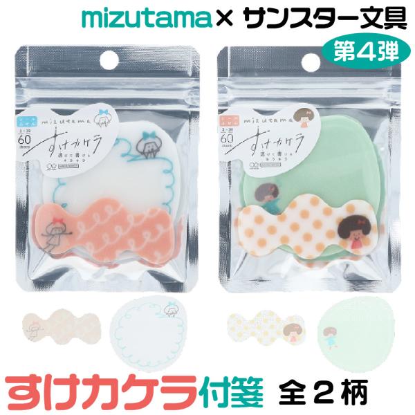 消しゴムはんこ作家・mizutamaさんの、やさしくて癒されるイラストがちりばめられた「すけカケラ」です。キラキラとした質感と透け感が特徴の、まるで宝石のかけらのような付箋です。メモやデコレーションに使えば、気分もふんわり明るくなります。●...