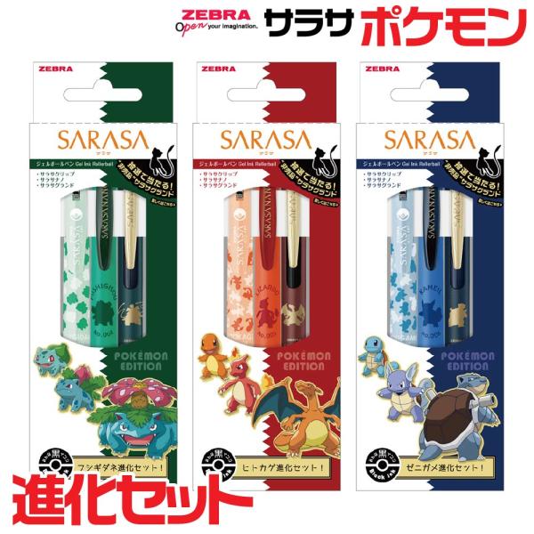 サラサラの書き心地のジェルボールペン「サラサポケモンシリーズ進化セット」です。進化をテーマにしたキャラクターたちがペン軸にデザインされ、使うたびに気分が上がる限定コレクションです。「サラサグランド」本体には、人気ポケモンたちのシルエットをワ...