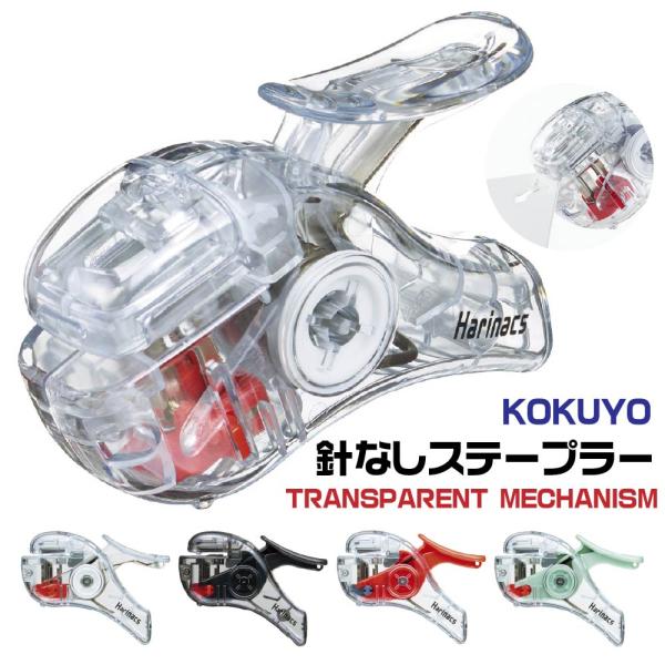 透明ボディを採用したTRANSPARENT MECHANISM（トランスペアレント メカニズム）シリーズの針のいらないステープラーです。  針を使わずに紙をとじる：針を使わずに紙をとじることができるので、針補給の必要がありません。また、とじ...