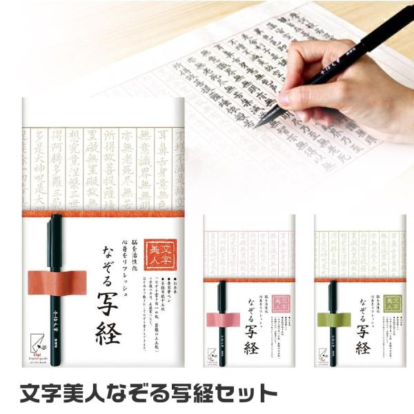 写経用紙15枚と筆ペンが入った写経セットです。何事も考えず、ただ写経することで心が「無」になり、穏やかな気持ちになります。集中力が上がったり、筆運びが上達する効果も期待できます。※パッケージは予告なく変更することがあります。【初めての方にも...