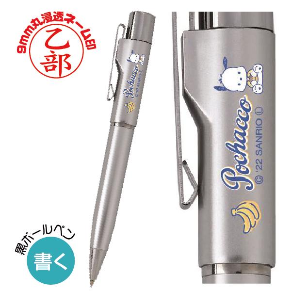 【送料無料！】サンリオキャラクターズがノック式で使いやすい、とってもかわいいネームペンになりました。ネーム印と黒ボールペンがひとつになった、スタンダードな高品質タイプです。●印面サイズ/直径9ミリ●書体/楷書体●印面パターン/4パターン●ペ...