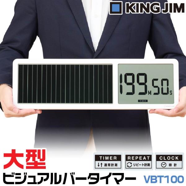 残り時間がひと目で分かる、視認性抜群の大型ビジュアルバータイマーです。●外形寸法：約515(W)×47(D)×157(H)mm●質量：約1,325g（乾電池含まず）●主な材質：ABS●表示形式：液晶デジタル　タイマー桁数：5桁　目盛り個数：...