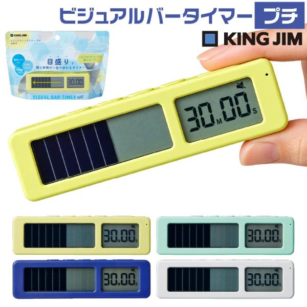 残り時間をひと目で把握できる、持ち運びやすいプチサイズのタイマー「ビジュアルバータイマー プチ」です。   ●外寸：約W90×D25.5×H25mm ●質量：約34g（乾電池を含まず） ●表示方法：液晶デジタル、タイマー桁数：4桁、目盛り個...