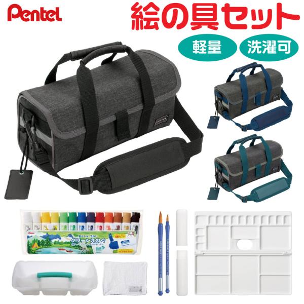 学校6年間使える洗える帆布バッグ付き水彩スケッチセットです。 6年間しっかり使える、シンプルで使いやすい水彩スケッチセット。学校の図工・美術の授業にぴったりな、ぺんてるの限定水彩画材セットです。■セット内容クリーン絵の具12色・ネオセブロン...