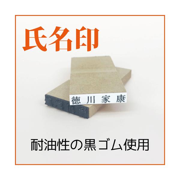 ゴム印・氏名印・のべ台　4.6×28ミリ（標準サイズです）6文字まで持ち手は木製です。●耐油性の黒ゴムを使用しています。（劣化スピードが遅いゴムです。タイヤと同種類のゴムとなります。）◆「彫刻するお名前」欄を入力時に、変換できないような文字...